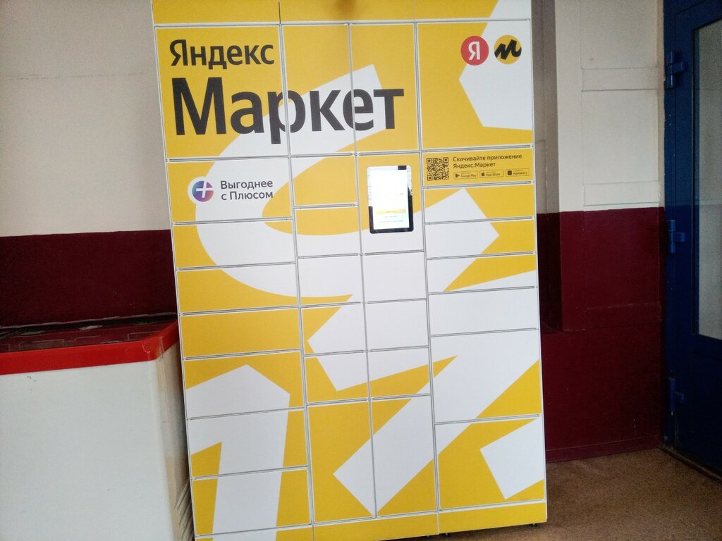 Parsel otomatı Yandex Market, Voljski, foto