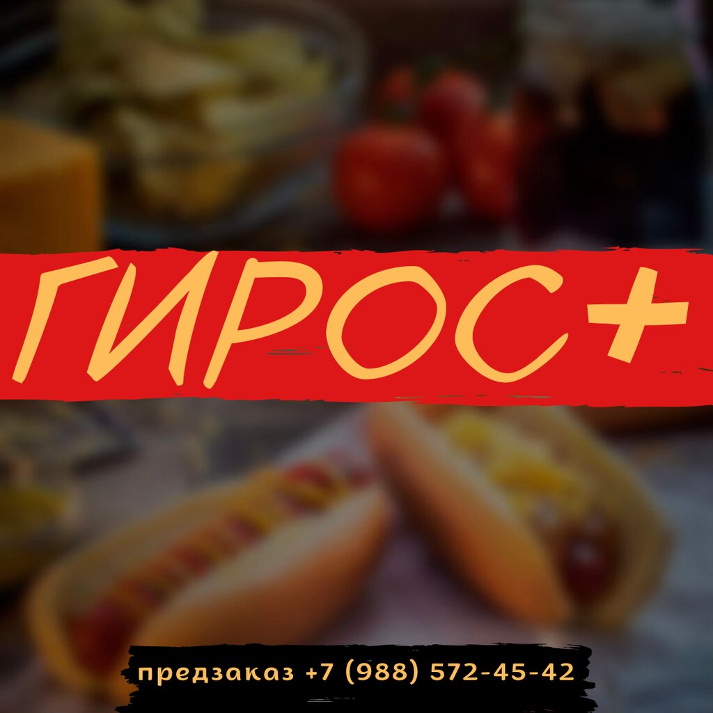 Fast food Giros+, Novoçerkassk, foto