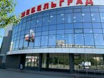 Mebelgrad (Udmurtskaya Street No:302А, Izhevsk), mobilya mağazaları  Izhevsk'ten
