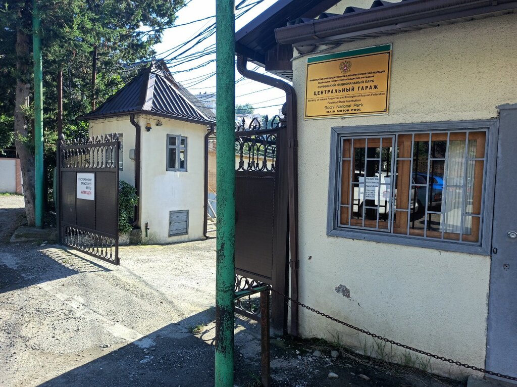 Garajlar Сочинский национальный парк, Центральный гараж, Soçi, foto