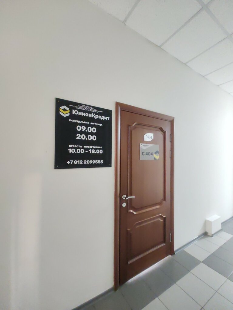 Banka dışı kredi organizasyonu ЮнионКредит, Saint‑Petersburg, foto