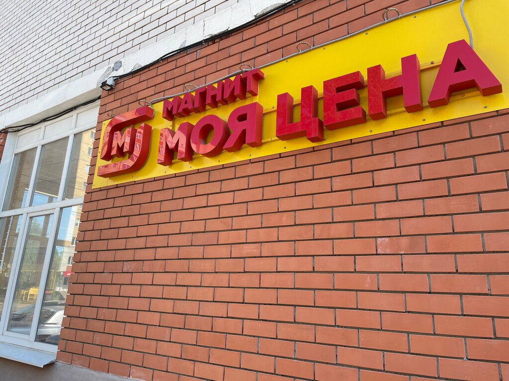 Market Magnit Moya Tsena, Tver, foto