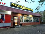 Мясное подворье (ulitsa Voroshilova No:6А, mikrorayon Yuzhny), kasap, şarküteri  Habarovsk'tan