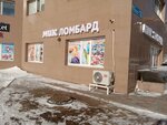 Mik lombard (Qaıym Muhamedhanov kóshesi No:37А), rehincilik  Astana'dan