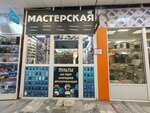 Ключная мастерская (Revolyutsionnaya Street No:52), anahtarların imalatı ve onarımı  Tolyatti'den (Togliatti'den)