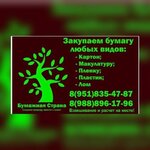 Papery land (Lokomotivnaya Street No:2В, Novoe Poselenie Microdistrict), geri dönüşüm maddeleri  Rostov‑na‑Donu'dan