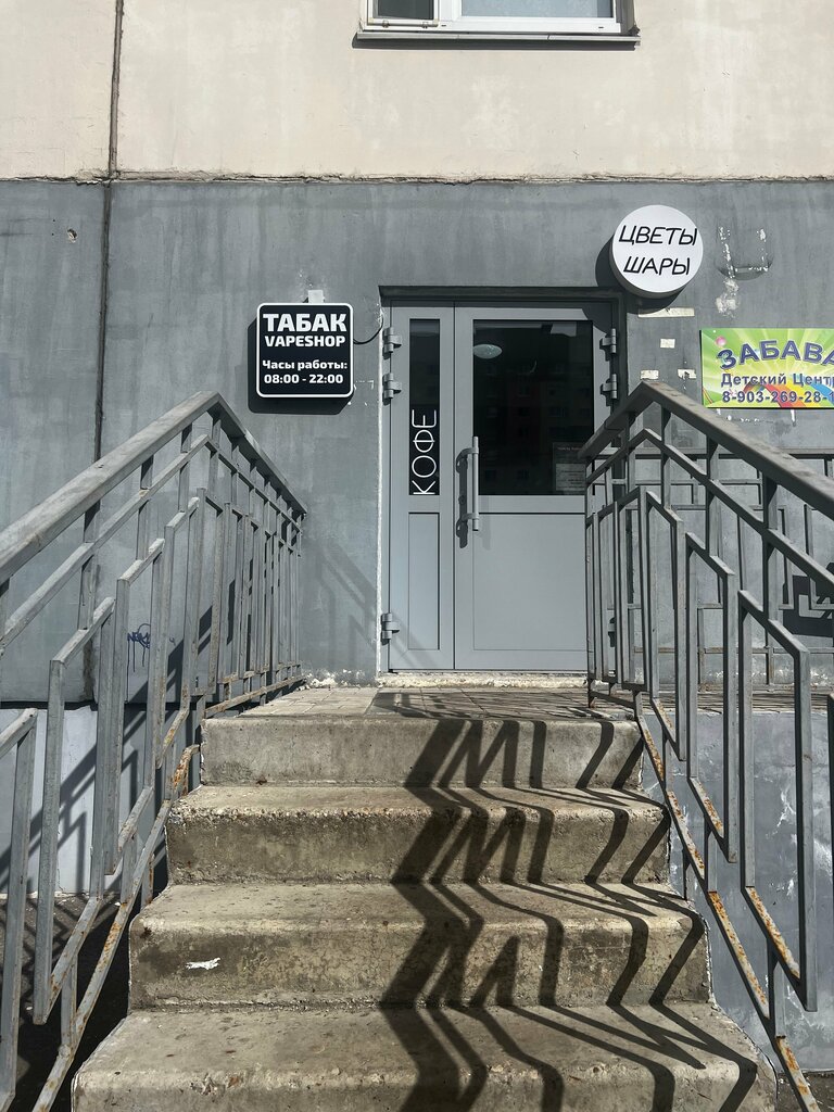 Tütün, sigara mağazaları Табак Vapeshop, Domodedovo, foto