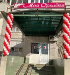 Моя Орхидея (Beskudnikovsky Boulevard No:8к4), çiçekçiler  Moskova'dan