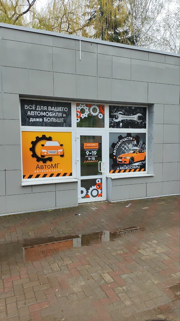 Otomobil yedek parçaları АвтоМГ, Vitebsk, foto