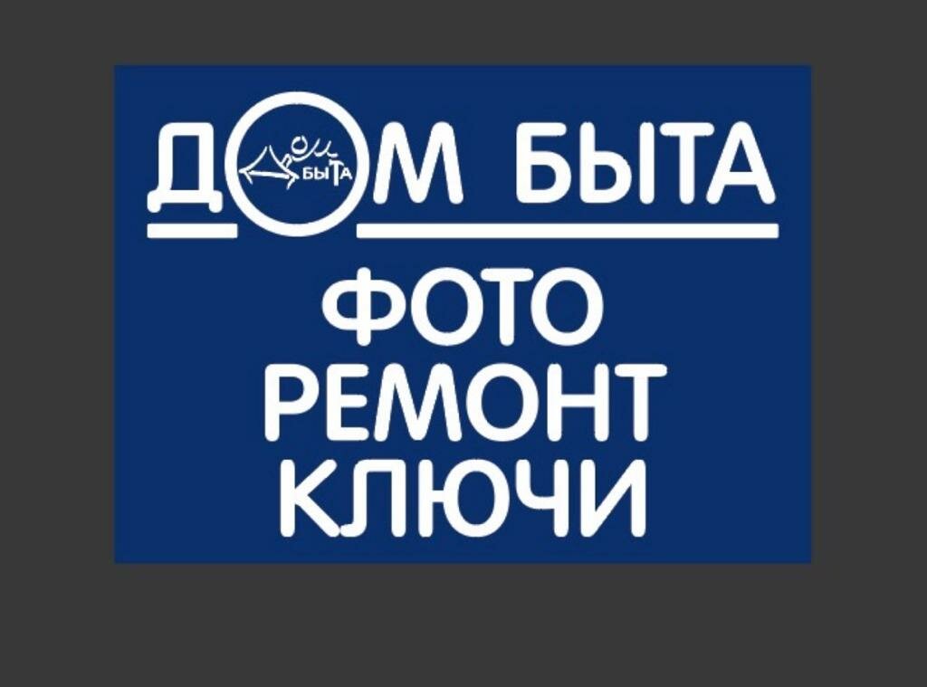 Ayakkabı tamiri Vam V pomosch, Moskova, foto