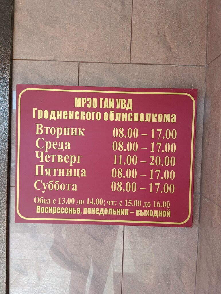 Trafik müdürlükleri Mezhrayonny Ekzamenatsionny otdel Gai Uvd Oblispolkoma, Grodno, foto