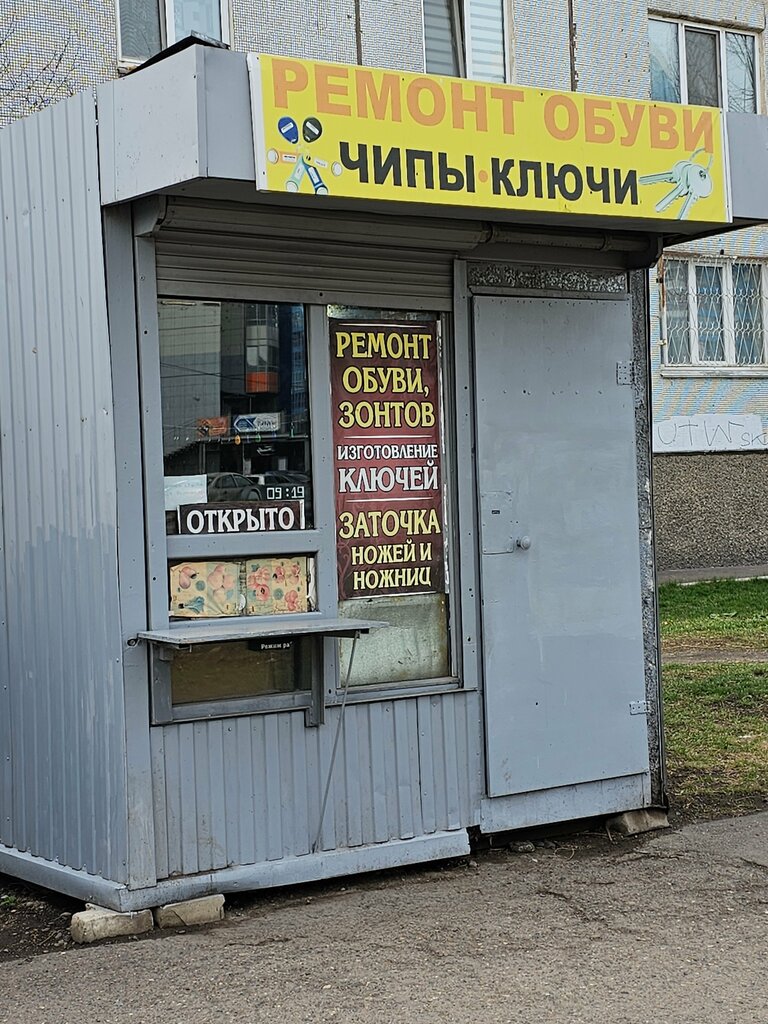 Ayakkabı tamiri Ремонт обуви, Krasnoyarsk, foto