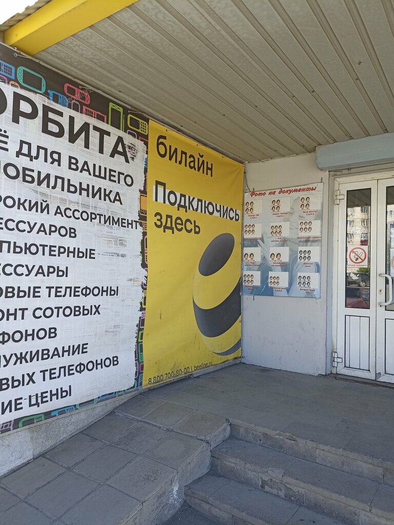 Cep telefonu ve aksesuarları satış mağazaları Салон связи, Orsk, foto