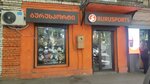 Burusports (Zakaria Paliashvilis Street No:36), spor mağazaları  Tiflis'ten