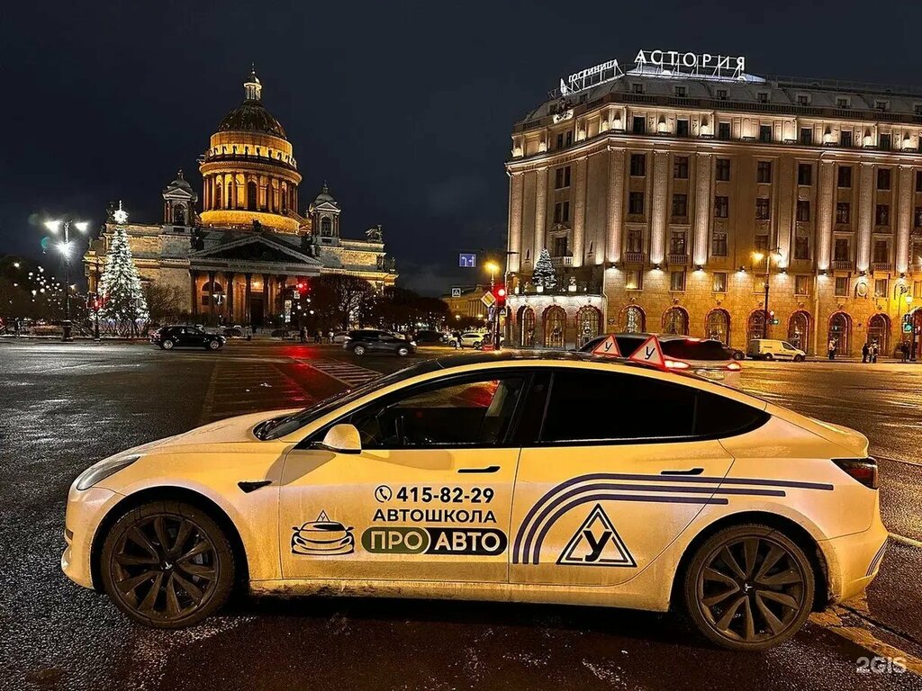 Driving school ПроАвто, Saint‑Petersburg, foto