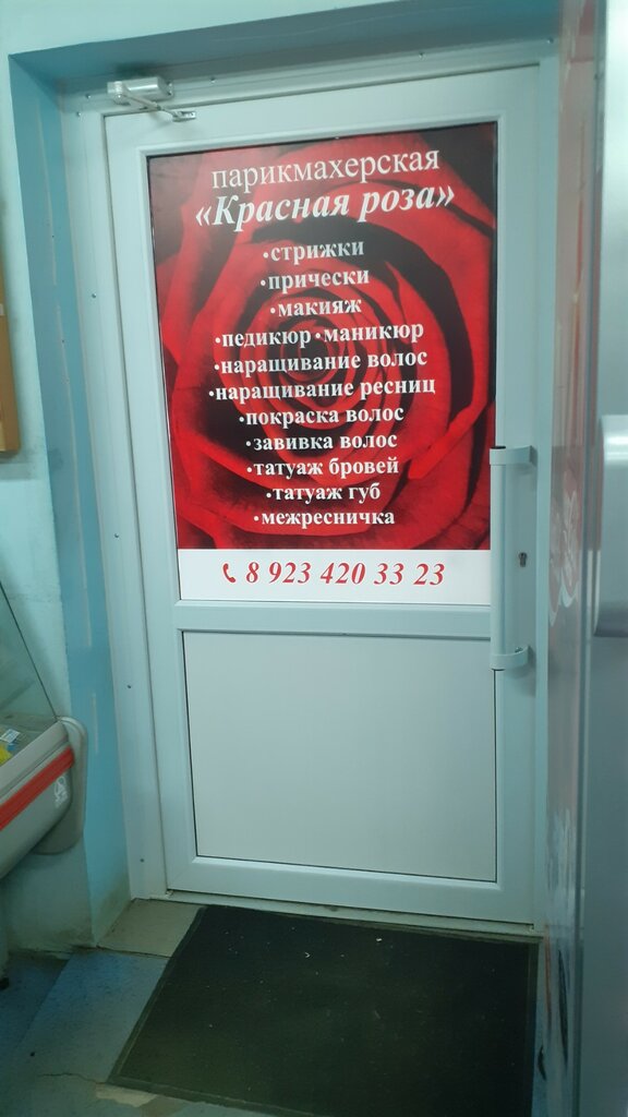 Kuaförler Красная роза, Tomsk, foto