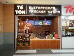Tu Ton (Miklukho-Maklaya Street No:32А), fast food  Moskova'dan
