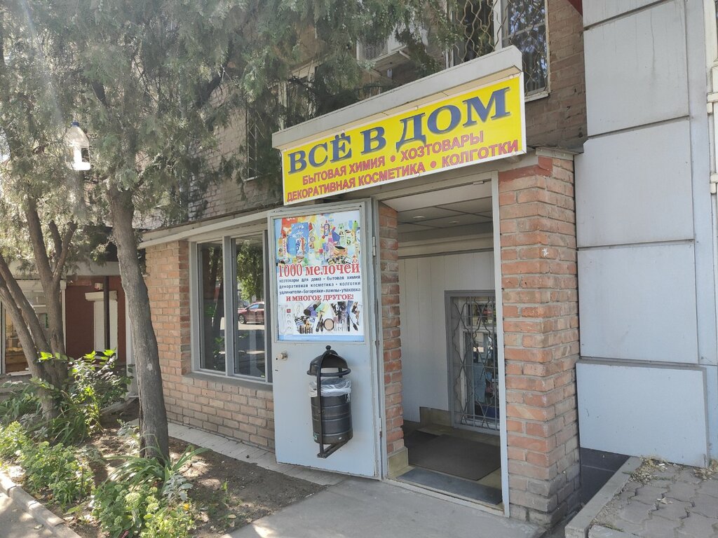 Ev temizlik ürünleri Всё в дом, Rostov‑na‑Donu, foto