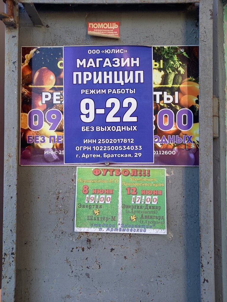 Market Magazin Printsip, Artem, foto