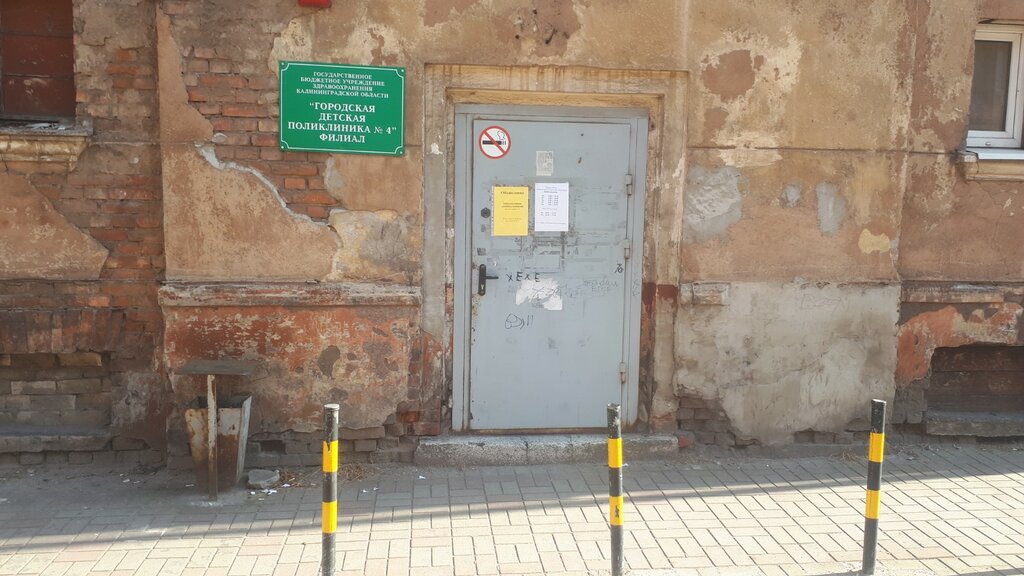 Tıbbi laboratuvarlar Городская детская поликлиника № 4, лаборатория, Kaliningrad, foto