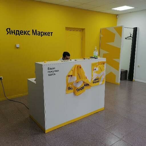 Teslimat noktası Yandex Market, Smolensk, foto