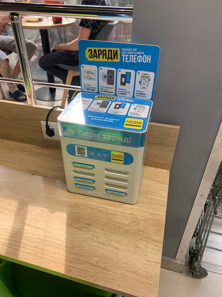 Şarj cihazı kiralama Бери Заряд, Moskova, foto