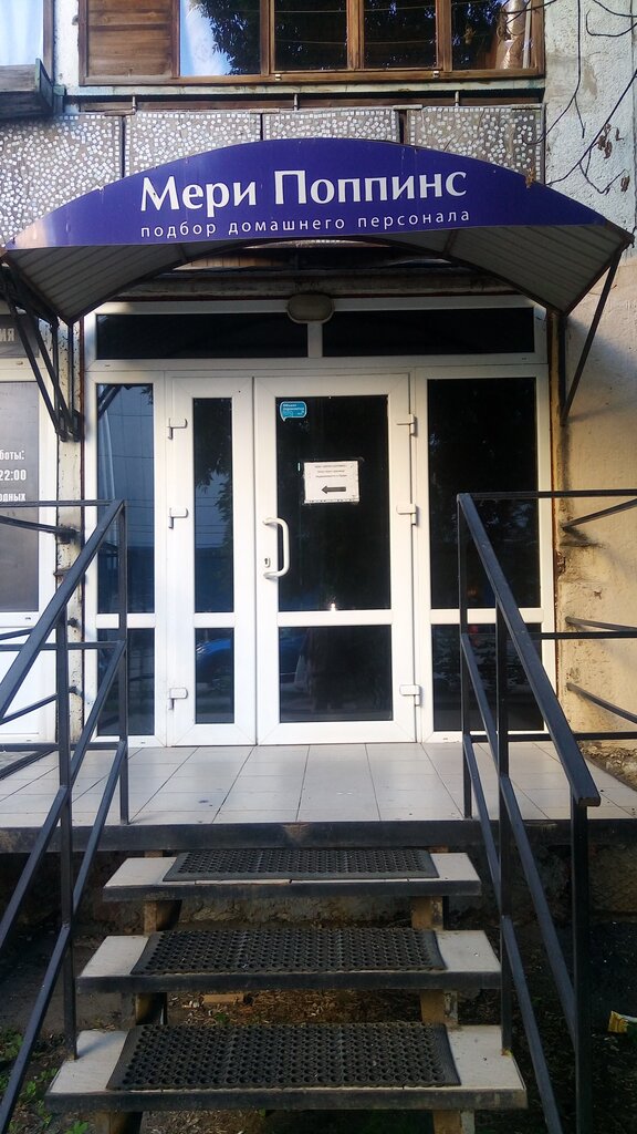 i̇nsan kaynakları şirketleri Мери Поппинс, Omsk, foto