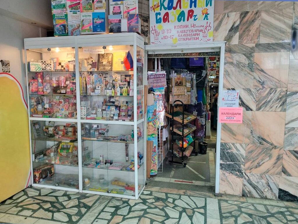 Kırtasiyeler Школьный базарчик, Krasnoyarsk, foto