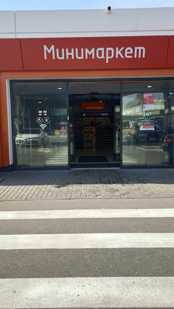 Mini-market Минимаркет, Moskova, foto