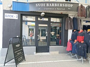 Svoi (Cimirazieva Street No:125к14), berberler  Minsk'ten