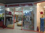 Tas (Novo-Sadovaya Street No:305А, Samara), ev tekstili mağazaları  Samara'dan