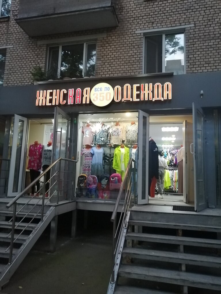 Giyim mağazası Женская одежда, Moskova, foto