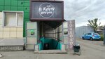 В кругу друзей (Kosmonavtov Avenue No:36А), bira dükkanı  Barnaul'dan