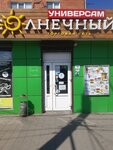 Солнечный (Shkolnaya ulitsa No:13, Shkolny mikrorayon), market  Krasnodar'dan