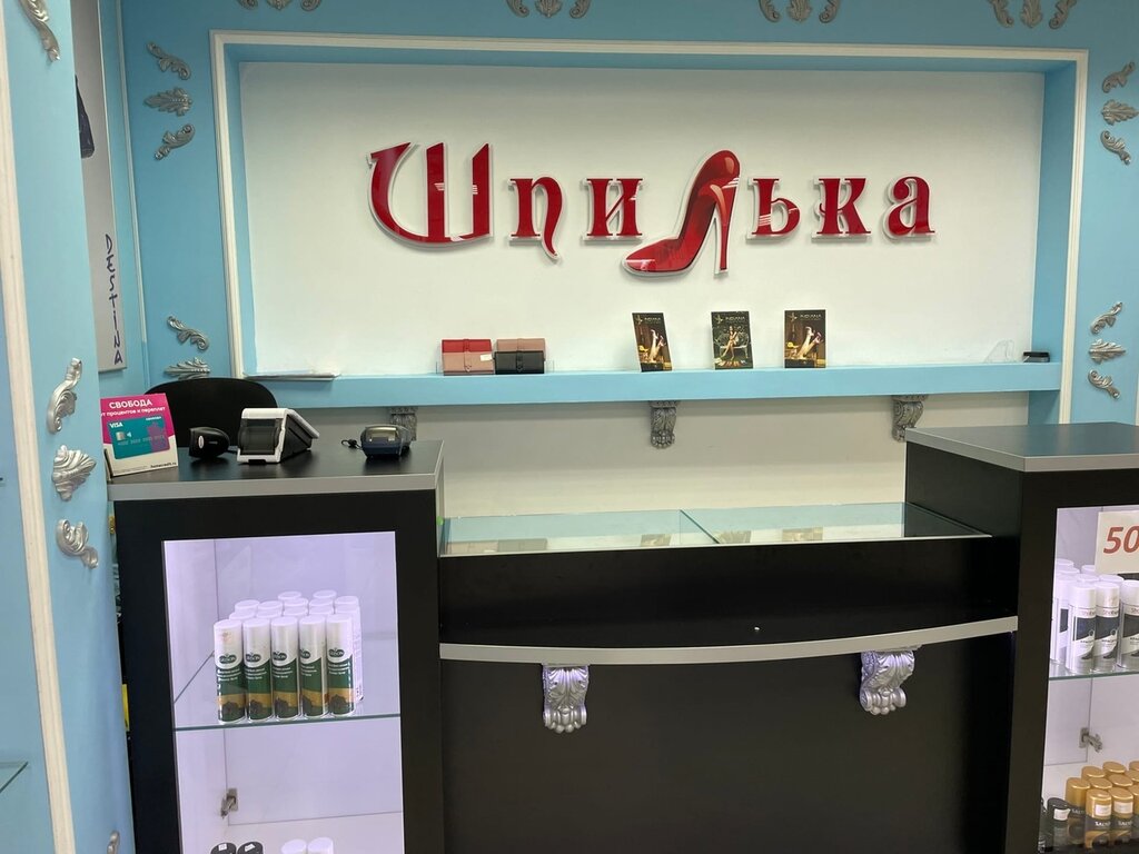 Ayakkabı mağazaları Shpilka obuvnoy magazin Vasilyev N. V. Ip, Surgut, foto