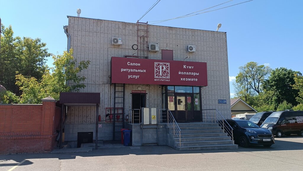 Evlendirme daireleri Кабинет регистрации смерти, Kazan, foto