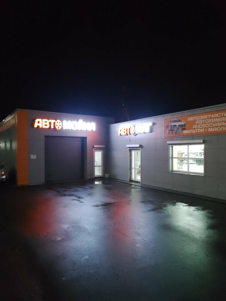 Otomobil yedek parçaları Автомаг, Kamenka, foto