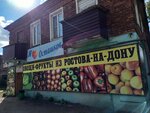 Овощи-фрукты из Ростова-на-Дону (Timofeyevskaya ulitsa No:148, Ostashkov), manavlar  Ostashkov'dan