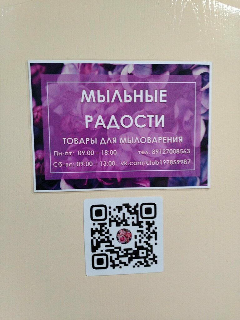 Hobi, elişi için ürünler Мыльные радости, Kirov, foto