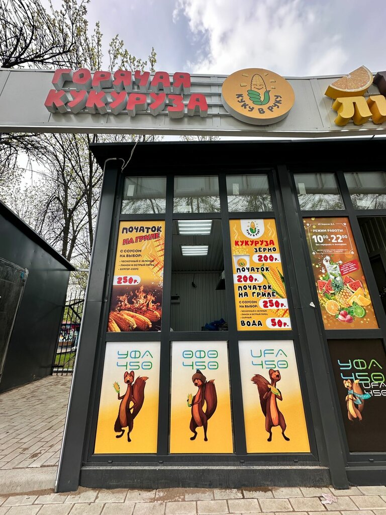 Fast food Куку в руку, Ufa, foto