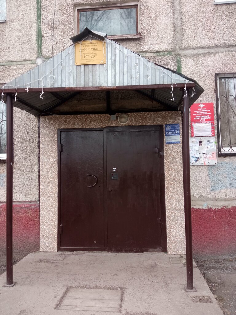 Çocuk ve gençlik merkezleri Фортуна, Kemerovo, foto