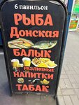 Донская рыба (Rostov Region, Krasnosulinskiy rayon, M-4 Don, 995-y kilometr, 3), market  Rostovskaya oblastından