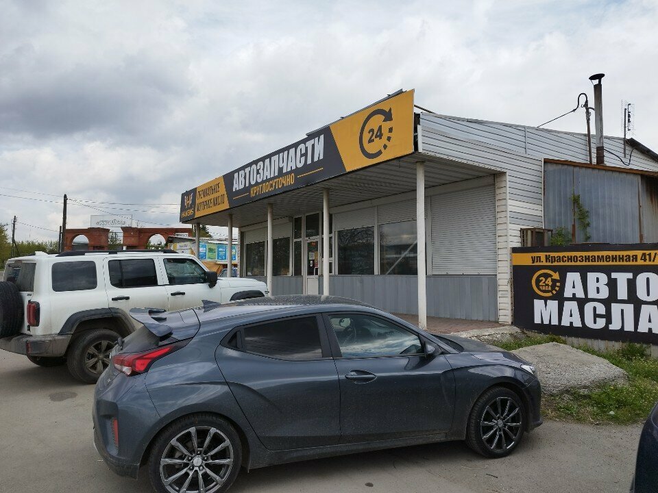 Otomobil yedek parçaları Avtozapchasti 24 chasa, Çeliabinsk, foto