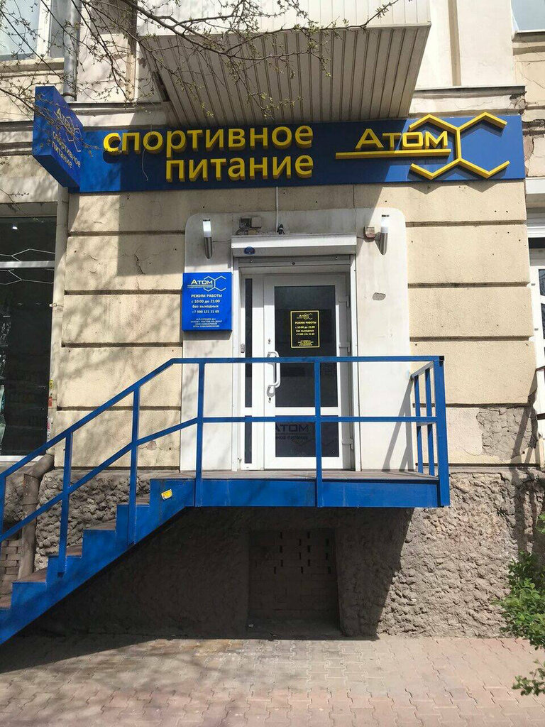 Spor beslenme Atom, Rostov‑na‑Donu, foto