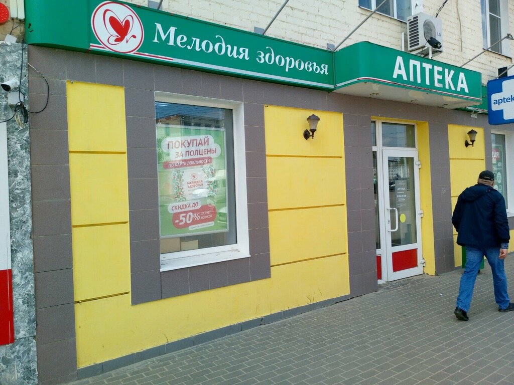 Eczaneler Melodiya zdorovya, Orel, foto