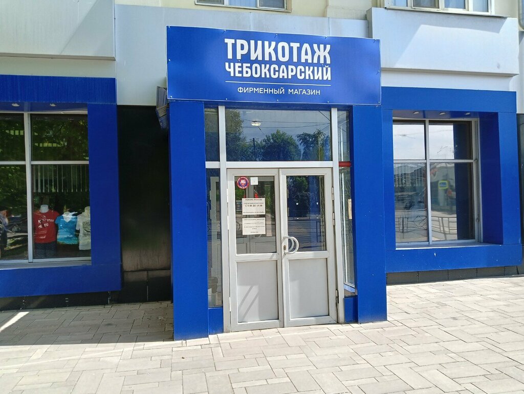 Örme üretimi Трикотаж Чебоксарский, Samara, foto