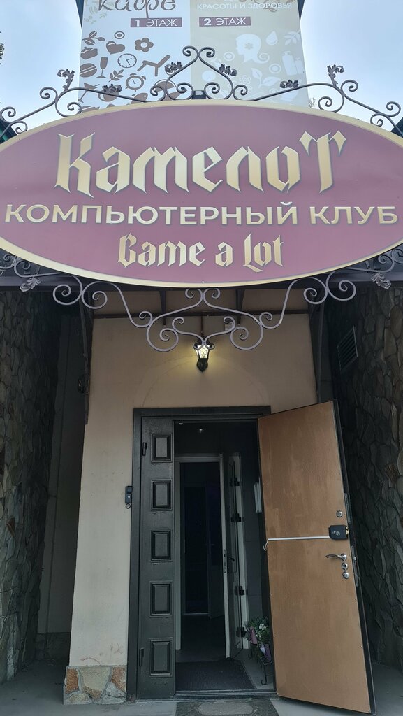 Bilgisayar kulübü Камелот, Mineralniye Vodi, foto