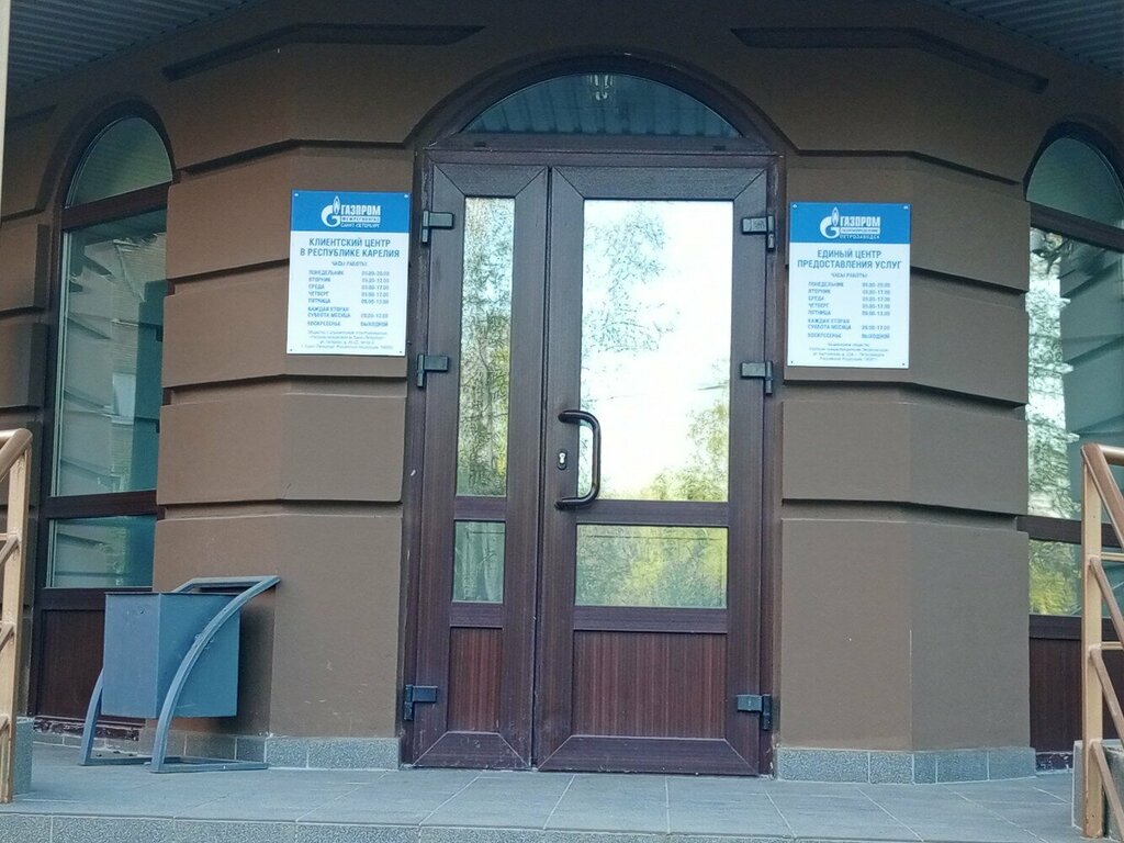 Fatura ödeme noktası Газпром газораспределение Петрозаводск Клиентский центр в Республике Карелия, Petrozavodsk, foto