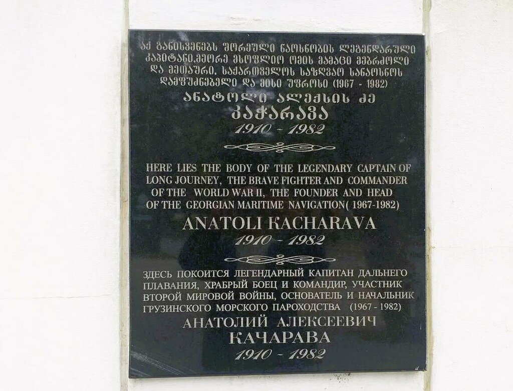 Anıt, heykel Могила капитана Анатолия Качарава, Batum, foto