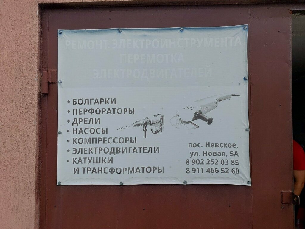 Elektrikli cihazların tamiri Мастерская по ремонту электрического оборудования и перемотке электродвигателей, Kaliningradskaya oblastı, foto